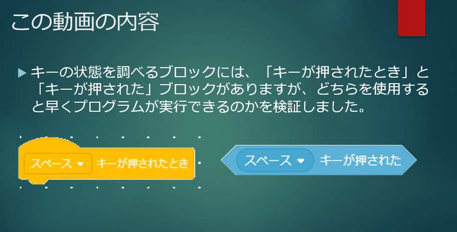 Scratch-Tip2キーの状態を調べる速度の比較｜rock204
