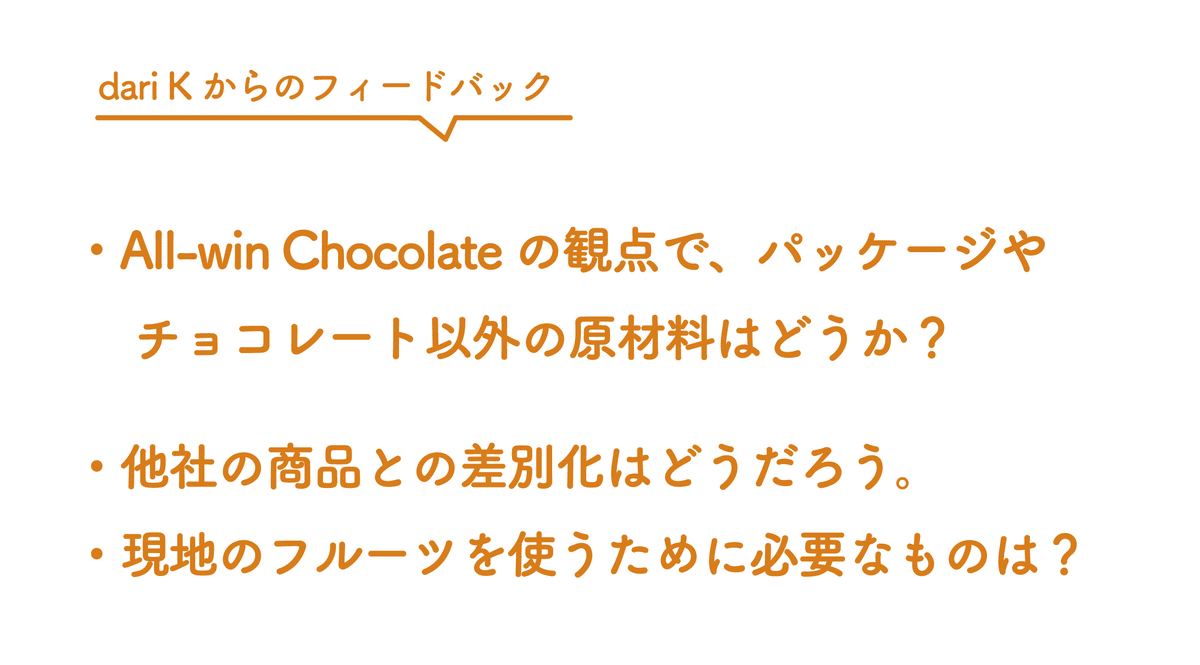 高校生のチョコレート商品開発｜dari Kの裏舞台