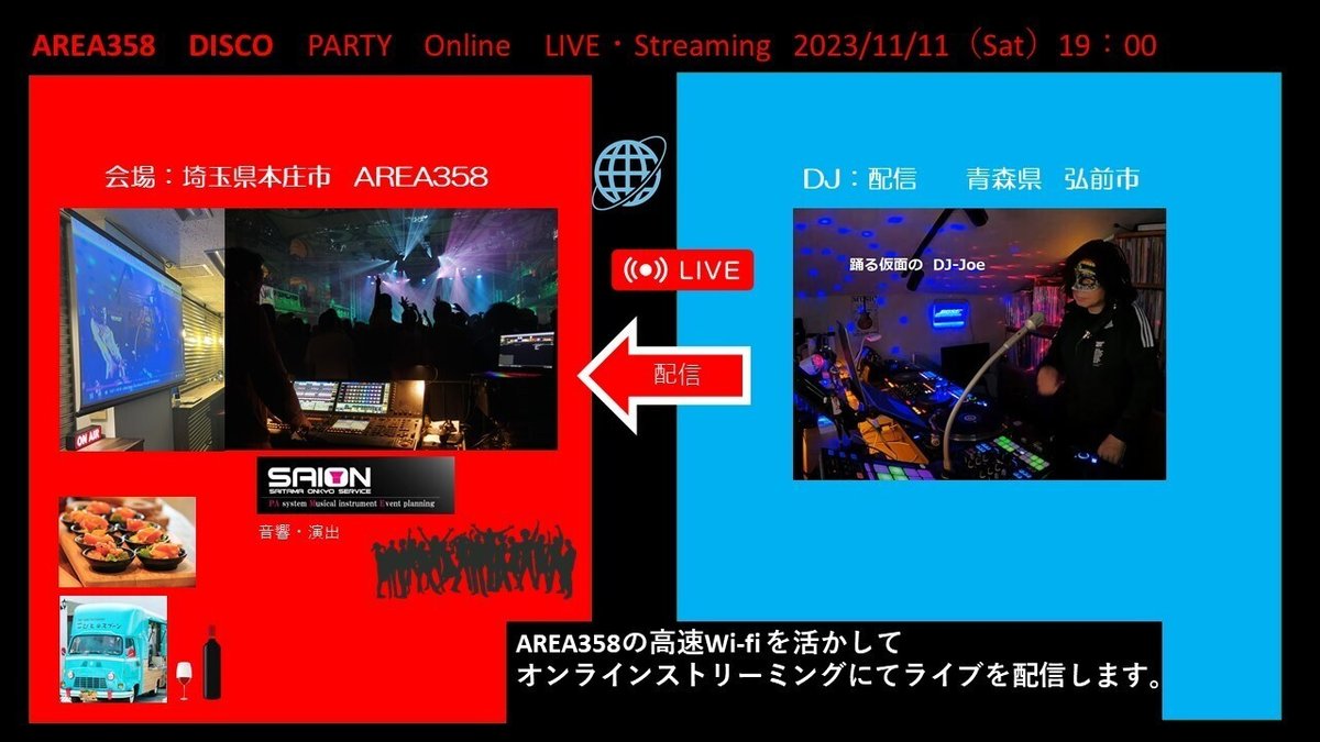 AREA358 ディスコ パーティー｜CPS Yoko