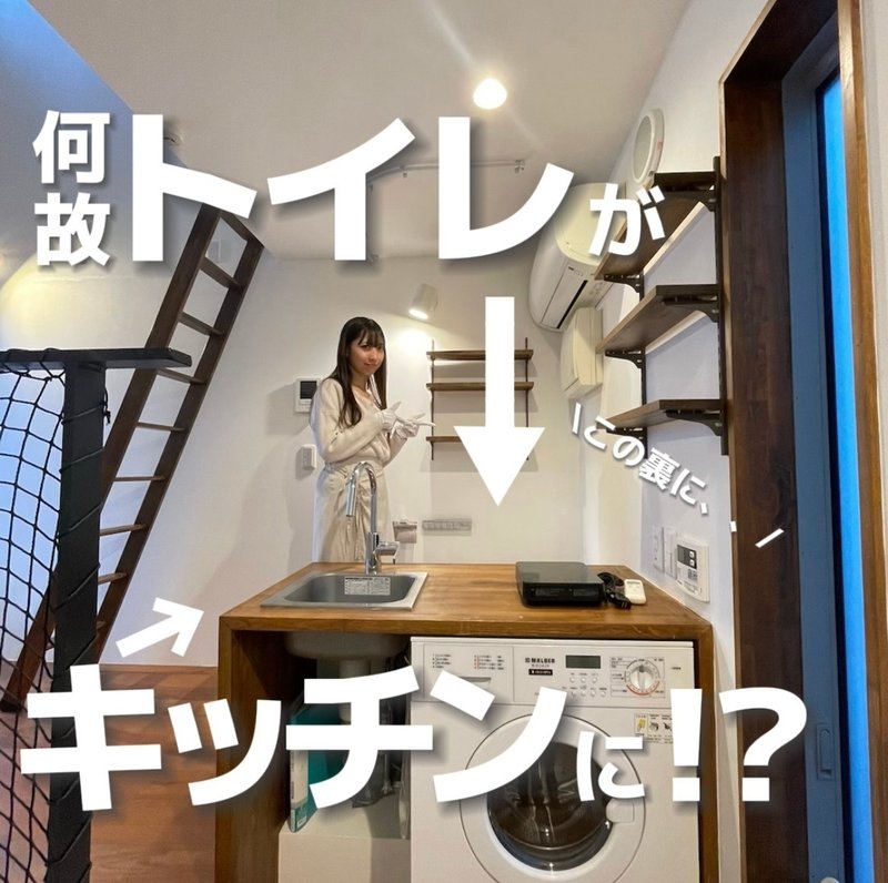 【なんで、キッチンにトイレが！？】そんな間取りの物件を調査！！｜RoomPaのお姉さん