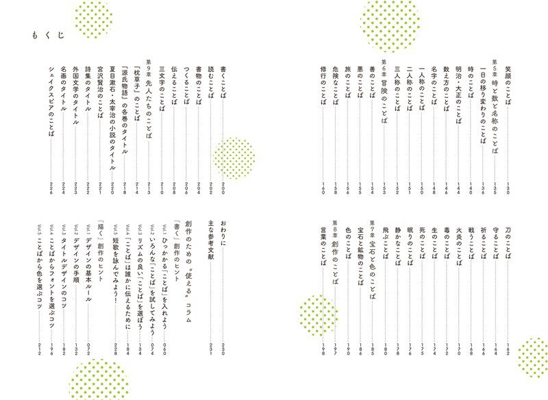 新刊『見て楽しむ ことば図鑑』（共著）が発売されます！｜AMANO Kei