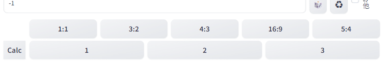 SDWebUIで画像のアスペクト比を瞬時に呼び出し、計算できるようにしよう！(Aspect Ratio selector)｜かたらぎ