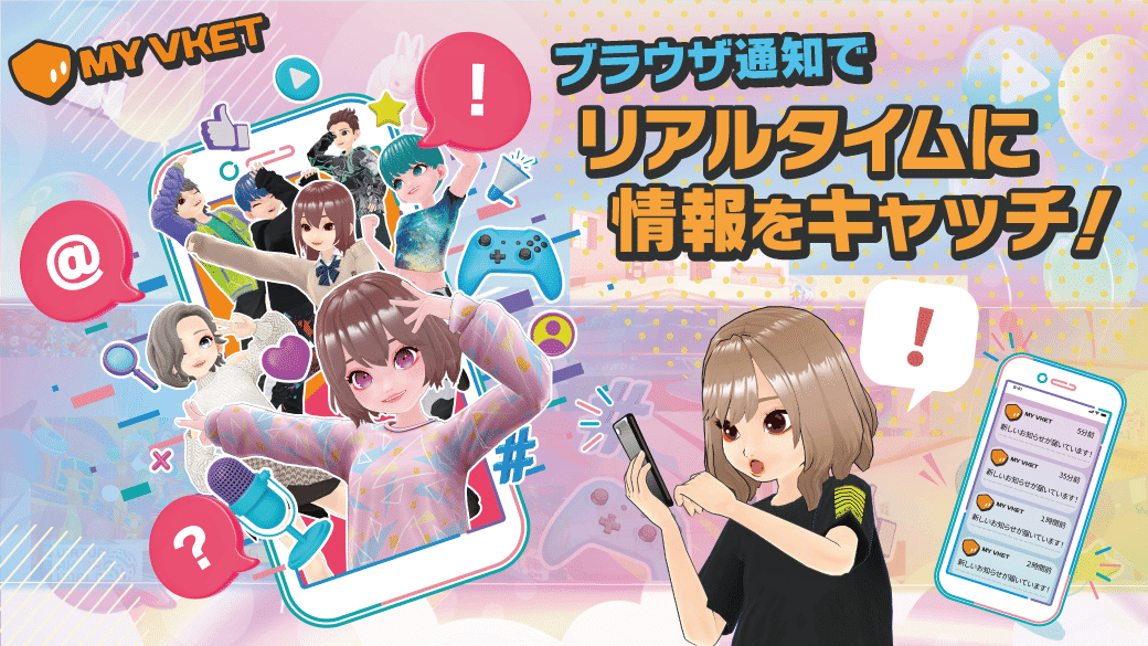 【myvket】だれでもイベント開催できる!ストアの限定公開が可能に!アップデートまとめ!!|vketマガジン By Hikky