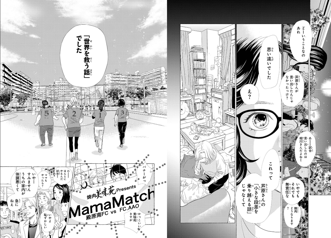 「MA・MA・Match」の隠蔽構造について。｜苦虫うさる
