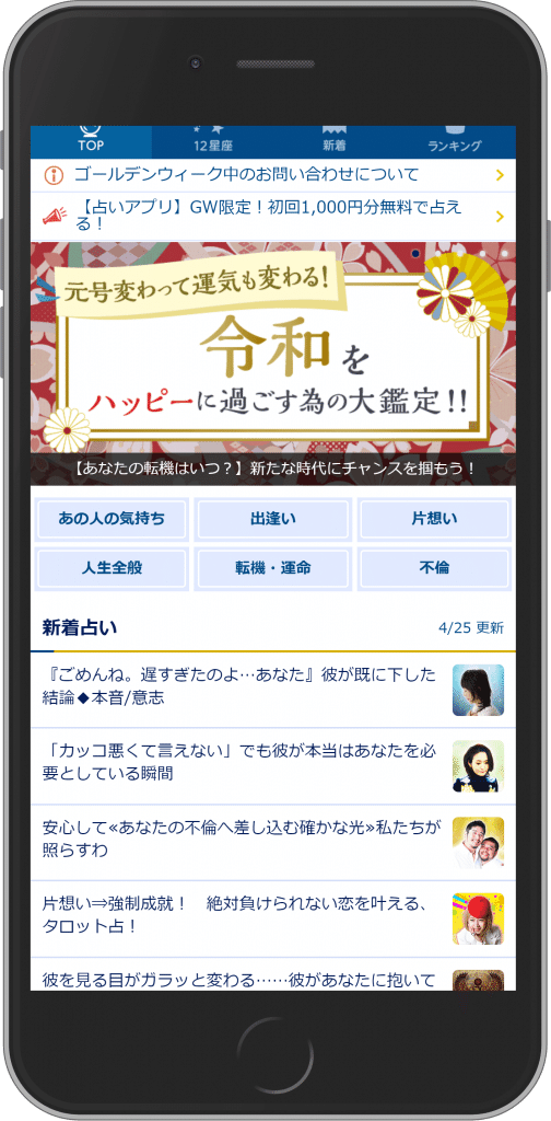 medibaのサービスを知る 〜au占い編〜｜株式会社mediba