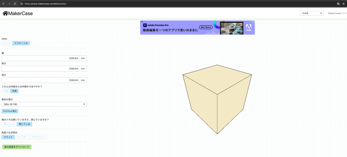 MakerCaseでアクリルボックスをつくる｜AKI INOMATA