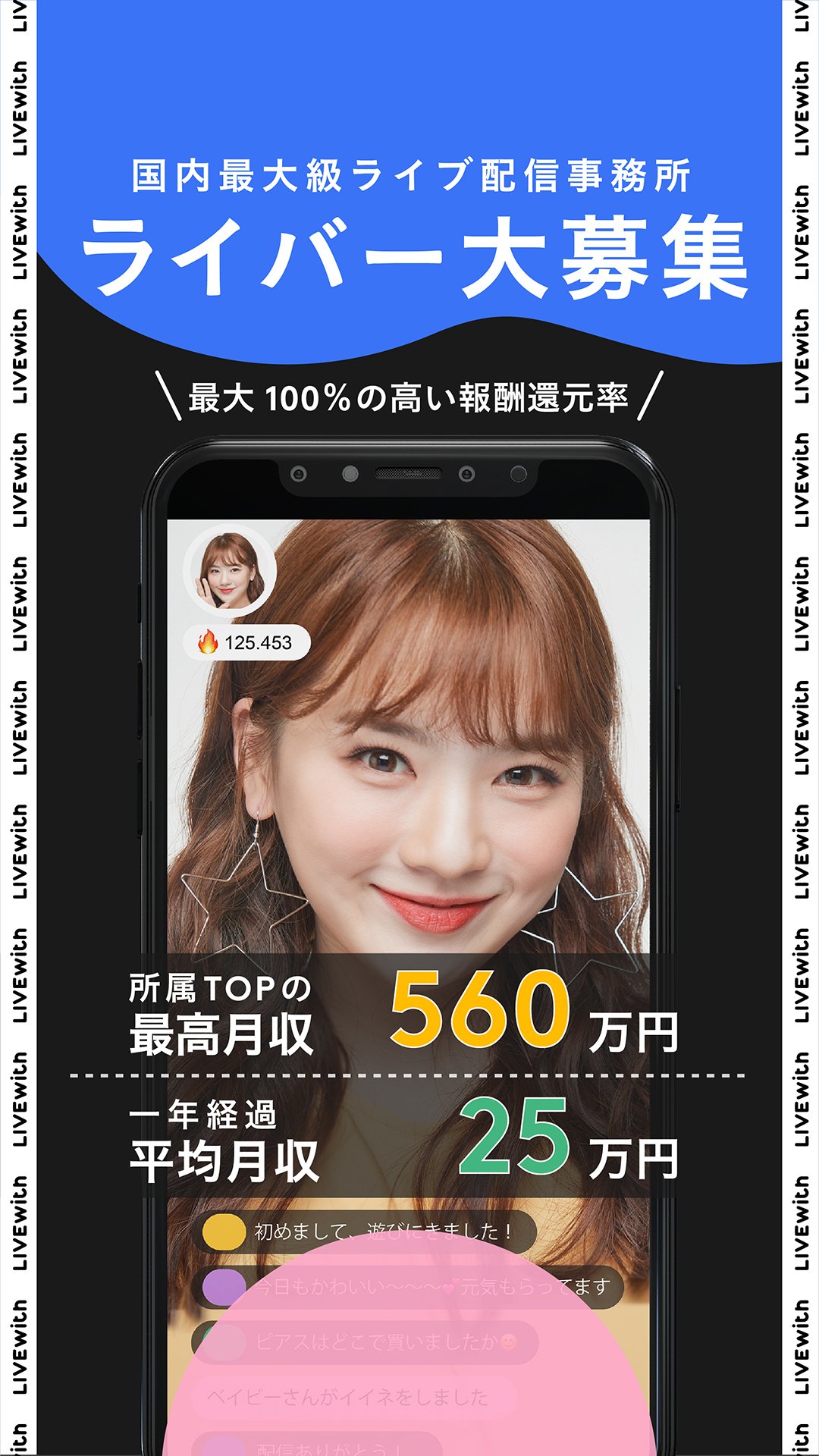 ライバーとして、本気で稼ぎたい方、募集!!|ライバープロデュース佐藤