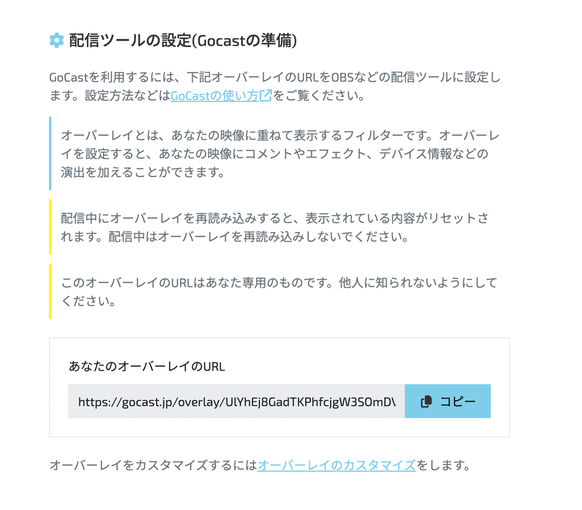 GOCASTとOBSをつかってyoutube配信をする｜GOCAST
