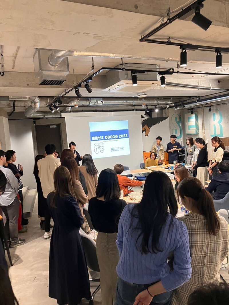 【OBOG会】2023年11月4日（土）｜南後ゼミ