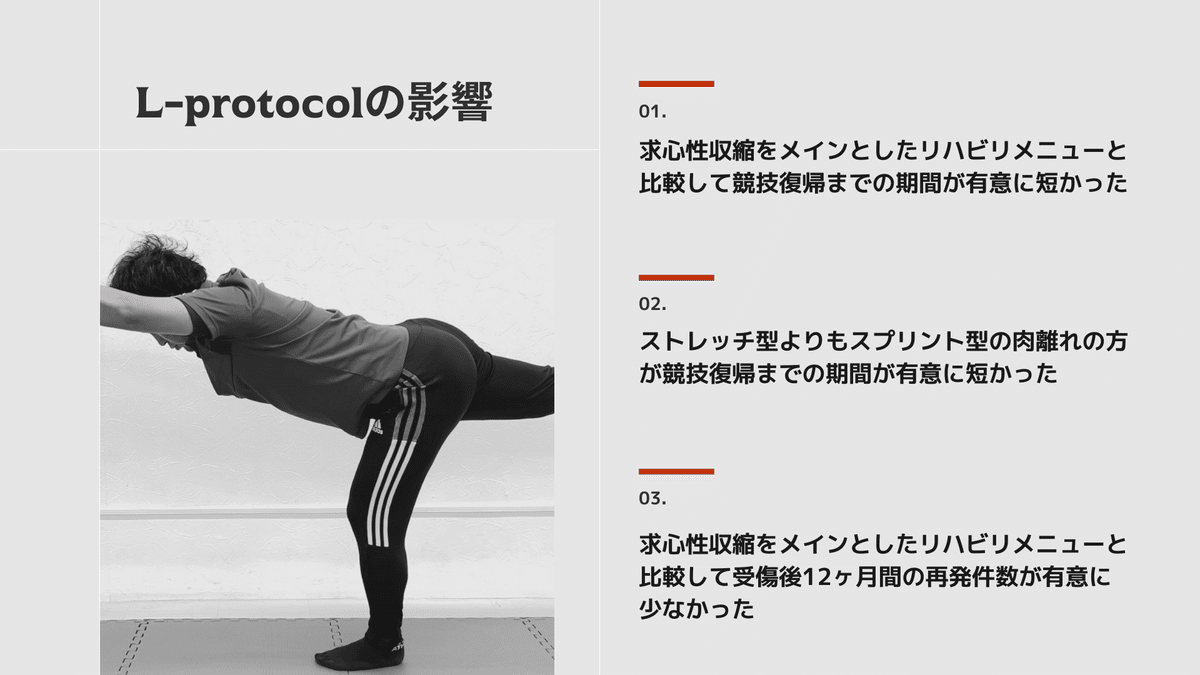 再発防止につながる！？ハムストリング肉離れに対するL-protocolとは？｜石橋てっぺい⚽️理学療法士/JFAフィジカルC級コーチ⚽️