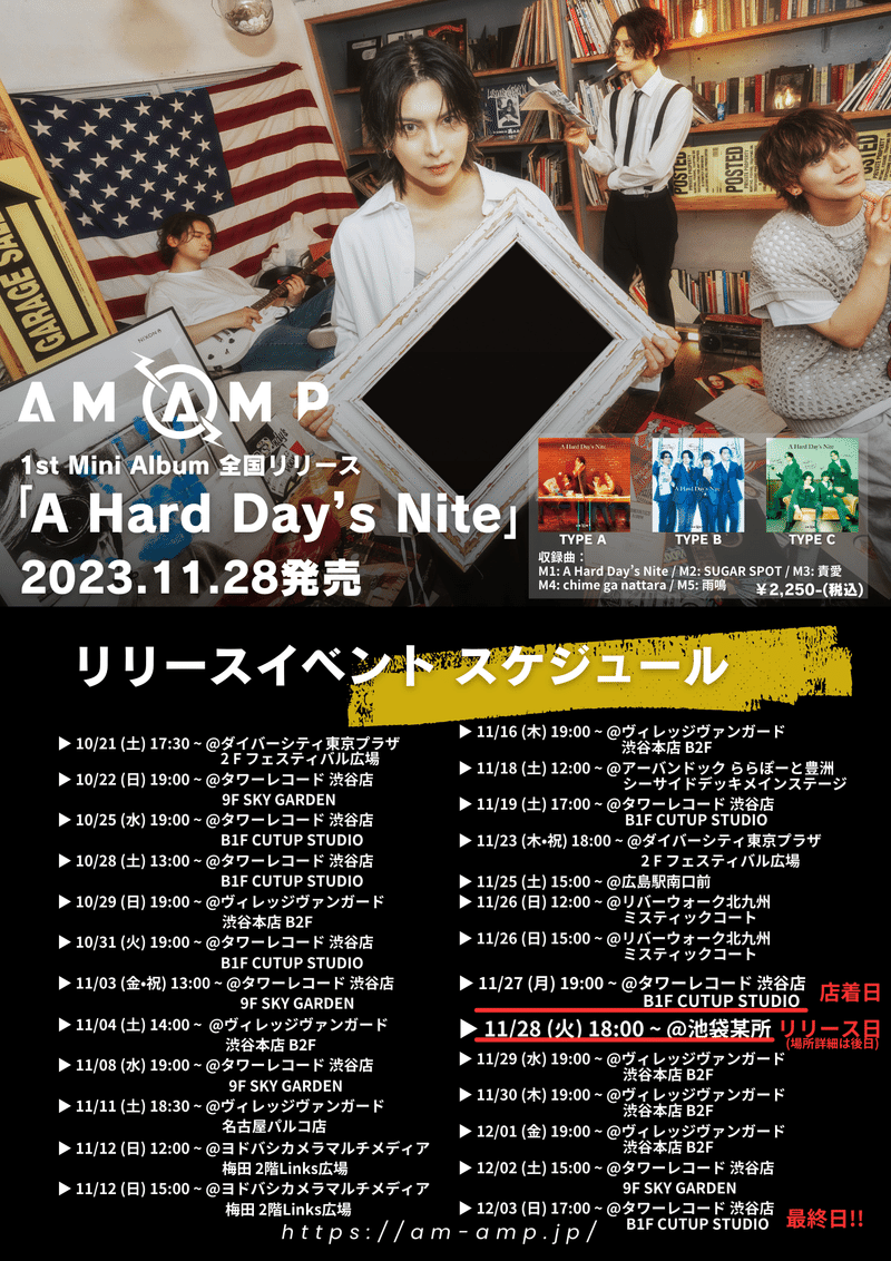 【Am Amp】1st Mini Album「A Hard Day's Nite」リリースイベントを本日より全26公演開催へ｜OIKOS MUSIC