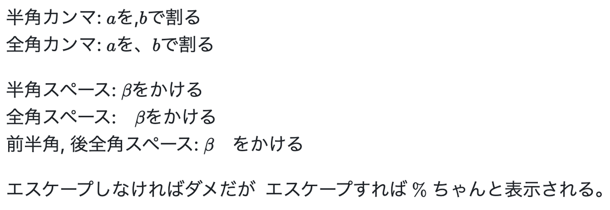 Github Markdown における数式はバッククォートを入れる方が安心｜bokushi4