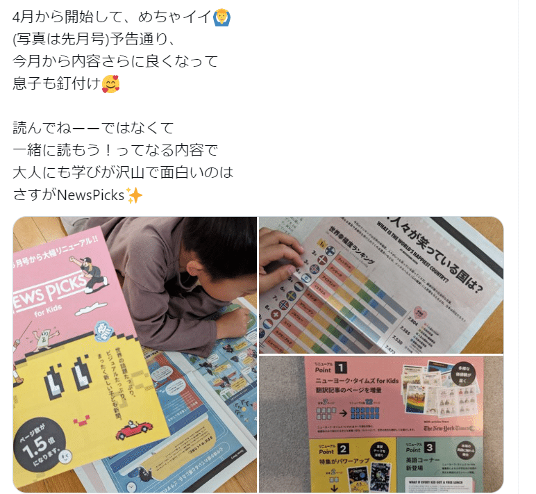 子ども向け新聞Newspicks for kidsを購読して8ヶ月の感想｜あきか │マスターコーチ× 外資メーカー × 6歳差育児