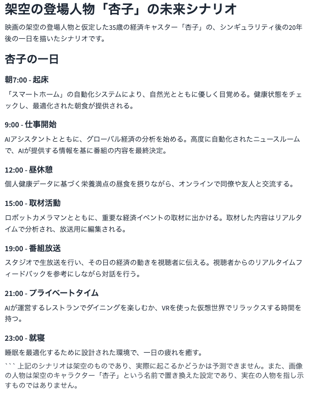 写真とプロフィールから将来の運命を予測するシンギュラリティ占いを作った #GPTハッカソン24耐｜shi3z