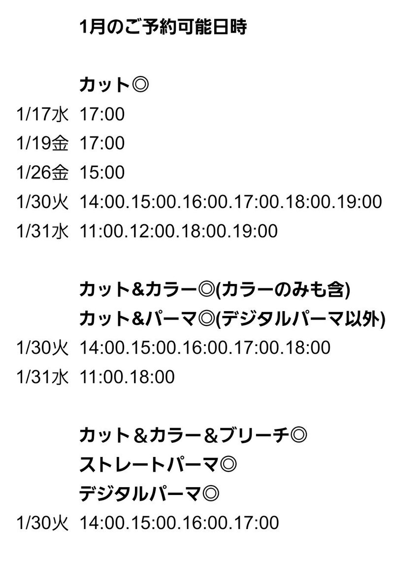 冬菫!1月2月のご予約可能日時のご案内。|美容師杉本恭子