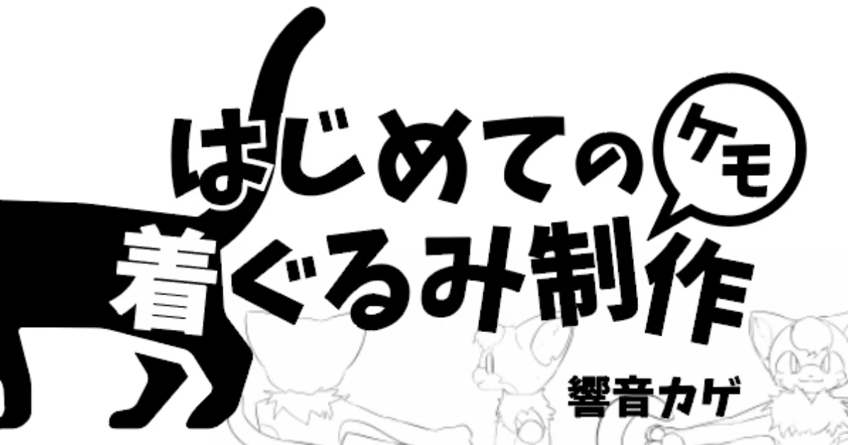 COMITIA 146に参加します｜響音カゲ