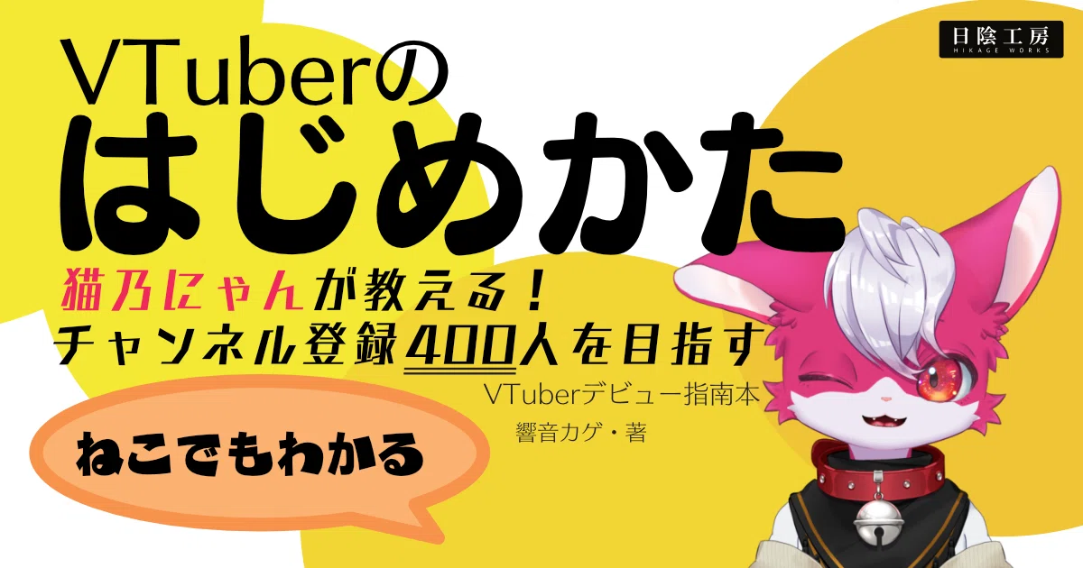 COMITIA 146に参加します｜響音カゲ
