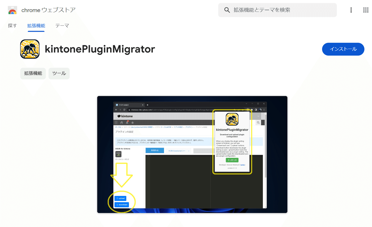 [kintone] 管理者と開発者に捧ぐChrome拡張‼️ プラグインの設定をどこからでも保存&読込みできます｜M橋D輔