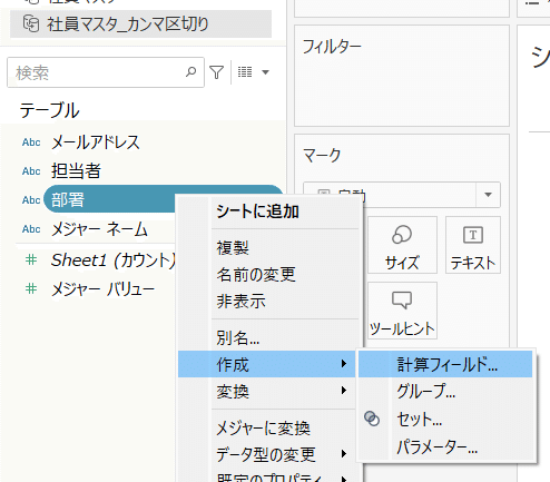 別データソースの社員マスタからプライマリのデータの部門制御をする｜sh_araki