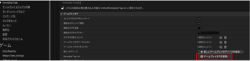 【Unreal Engine5】入力とタグを紐づける｜mok0