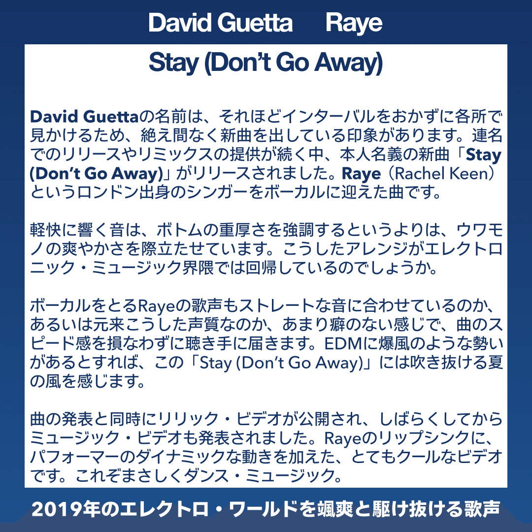 David Guetta「Stay (Don’t Go Away) [feat. Raye]」｜FJK