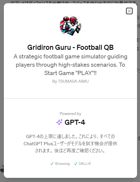 アメフト好きのためのゲームGPTsが登場！｜相武