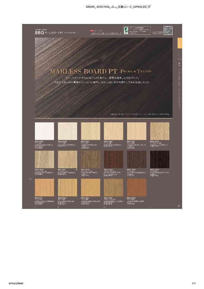 アイカマーレスボード・プレミアムテクスチャー（BBQ）とアイカJWボード・プレミアムテクスチャー（NEW）の違いについて書きます。岡崎市のオーダーメイド家具屋 杉田木工所。｜杉田木工所