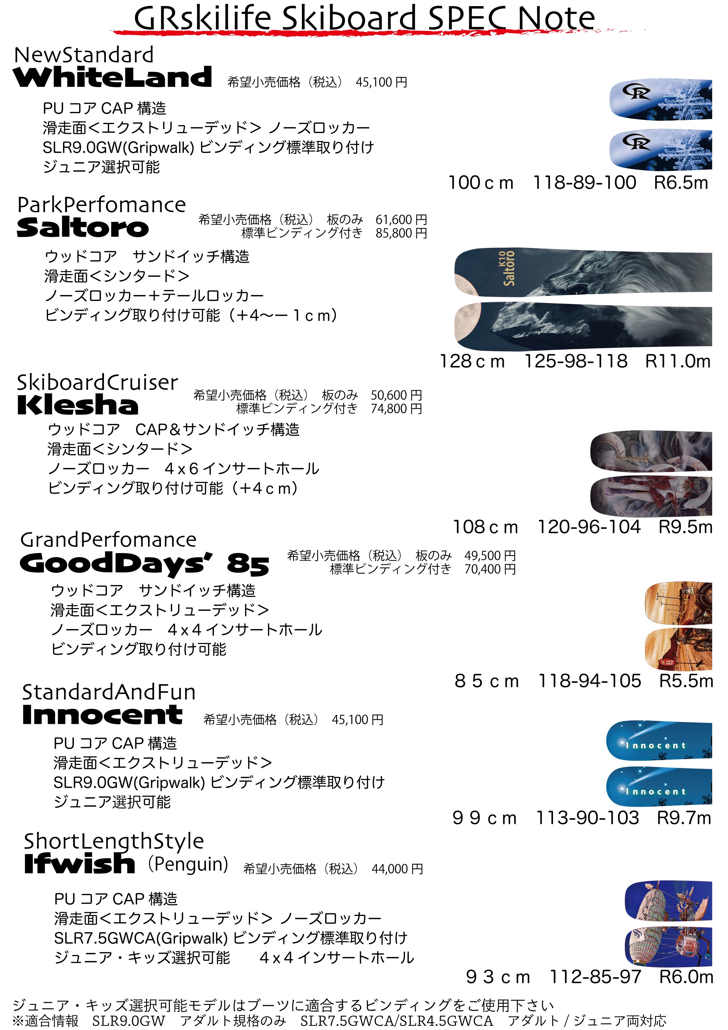 2023-24シーズンGRskilifeスキーボード/ファンスキーオンラインカタログ｜GR ski life