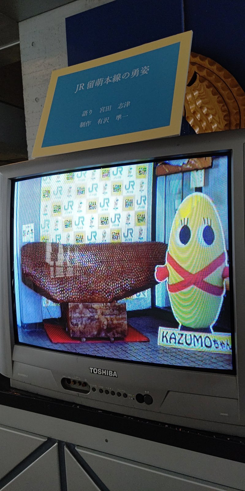 留萌本線の展示たち@留萌市 海のふるさと館＆道の駅るもい｜ysd_yurutabi