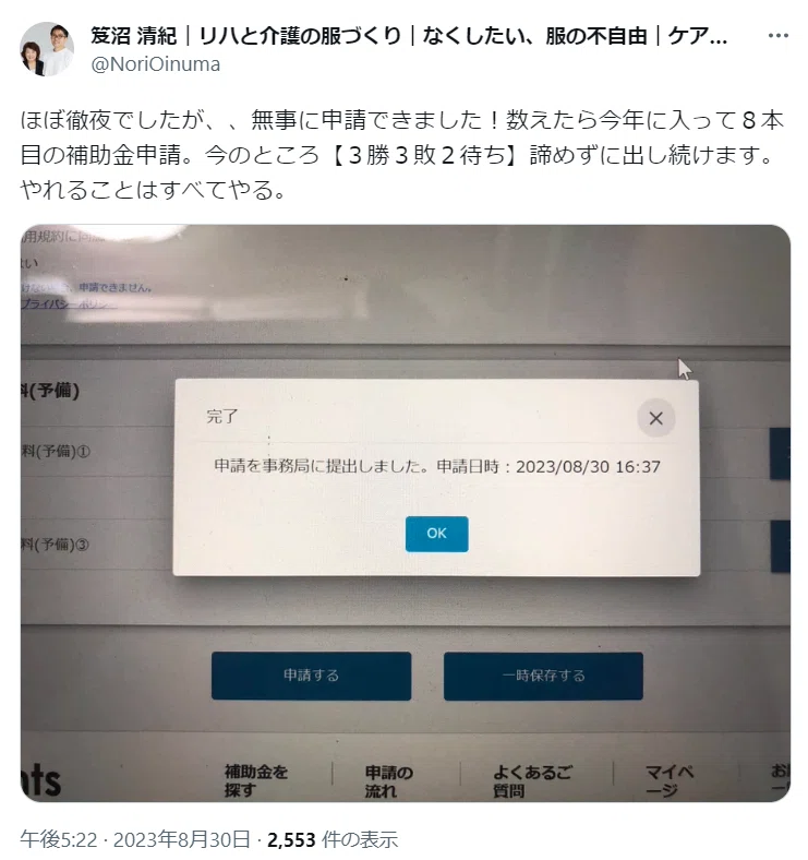 ものづくりで起業した弊社が伝える事業継続のための資金調達のカギ｜ケアウィル／carewill
