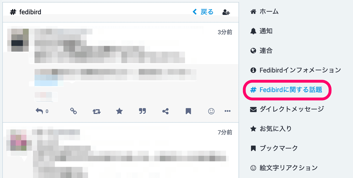 #fedibird って何？【Fedibird】｜月音