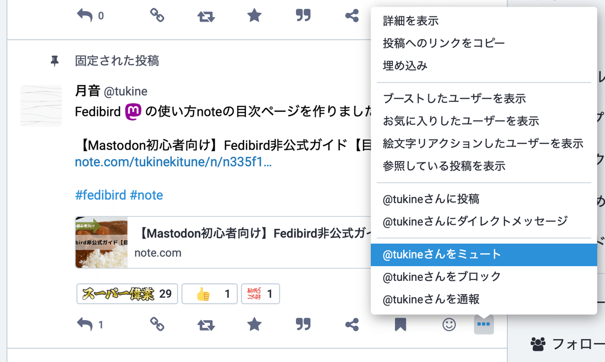 #fedibird って何？【Fedibird】｜月音