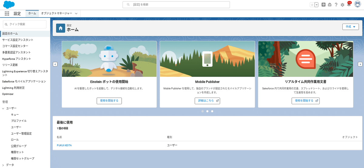 Salesforceをさわってみた！（1） Developer Editionにサインアップする｜keita