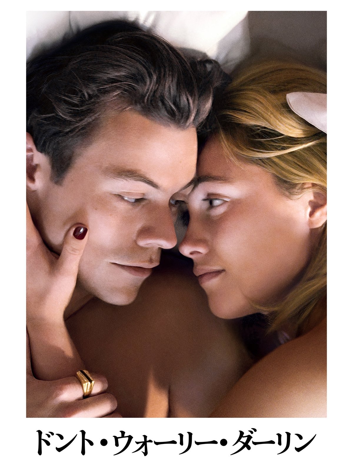 ドント・ウォーリー・ダーリン - 監督：オリヴィア・ワイルド (2022)｜DJ UCHIAGE