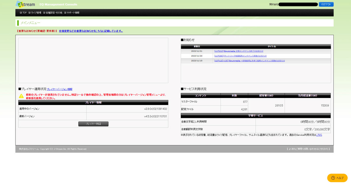 【備忘録】Jstreamの使い方メモ｜Dplus