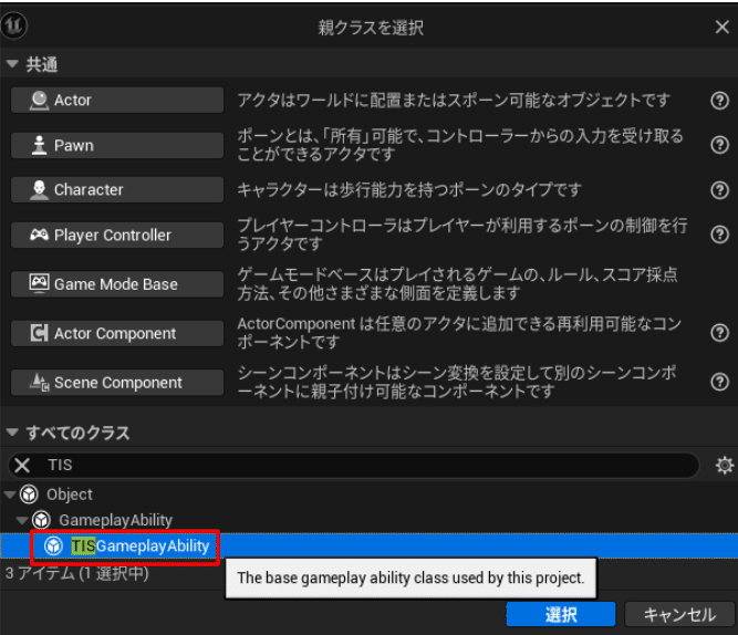 【Unreal Engine5】InputTagとGameplayAbility【後編】｜mok0