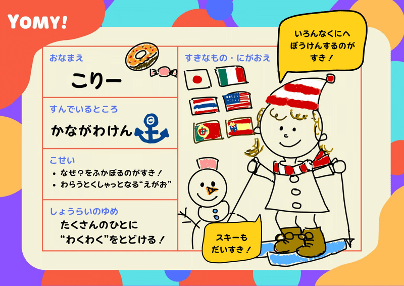 YOMY!でやりたいこと-YOMY!Teamの素顔 vol.1 YOMY!代表 安田莉子｜YOMY! 3-8歳までのハーバード式絵本レッスン