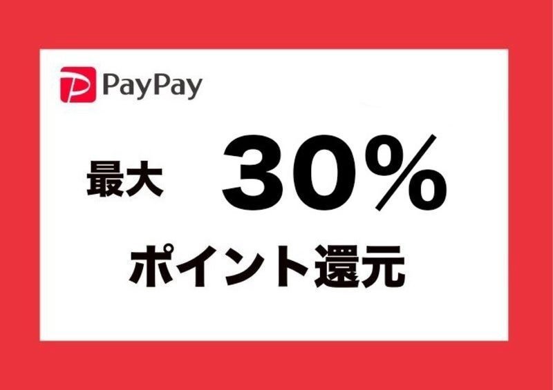 【PayPay】足立区で最大30％ポイント還元キャンペーン！｜フォトスタジオCocoa足立店