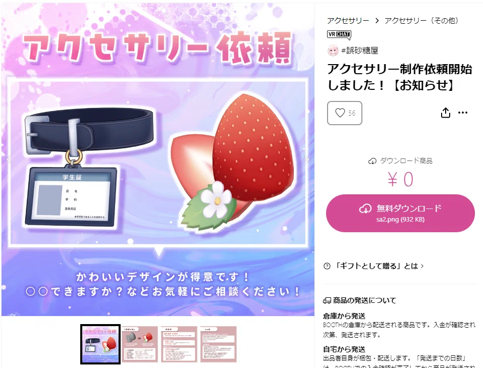 Booth内で商品ページとして広報した事のあるVRC関連ショップ一覧｜DragonX