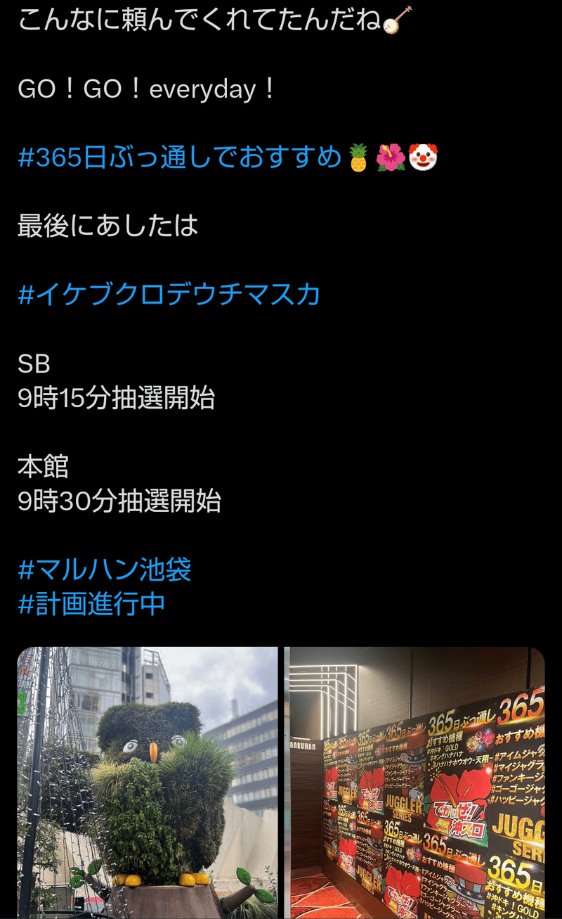 (11/25)🤡Vマルハン池袋本館/SBの考察(完成版)｜Suke@東京スロット
