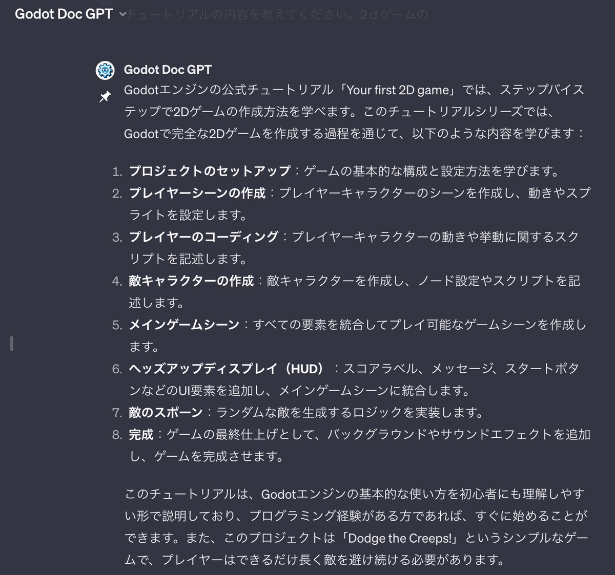 Godot DocsとGPT Crawlerを使って自作GPTsを作成してみた｜yu