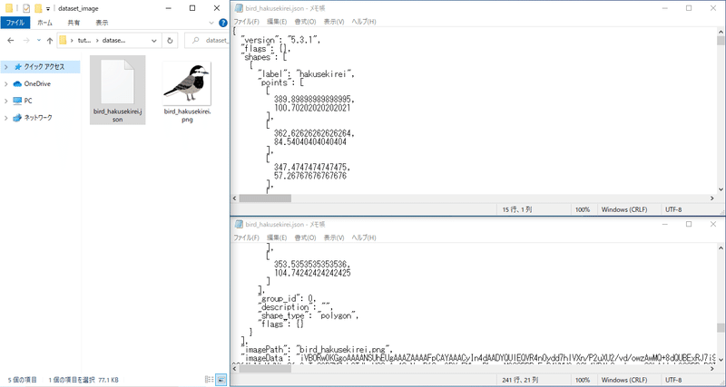 labelme2yoloの使い方～Segmentation編～｜星杜なぎさ