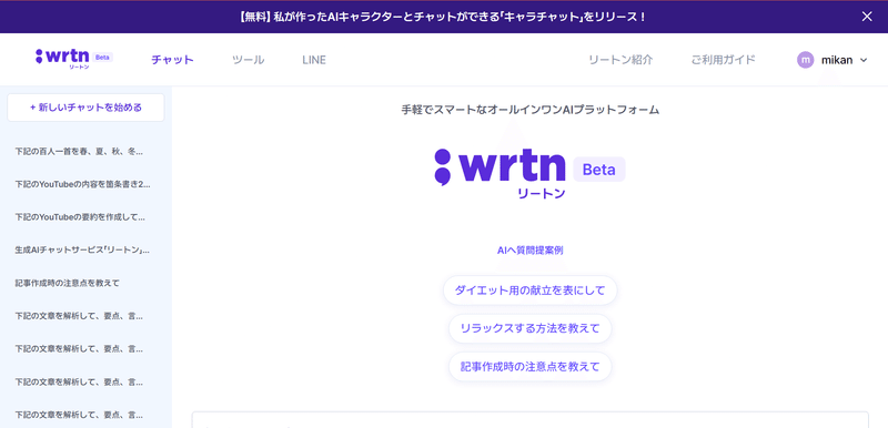 生成AIチャットサービス「wrtn（リートン）」のご紹介 ｜画像生成と会話するAIの魅力と可能性