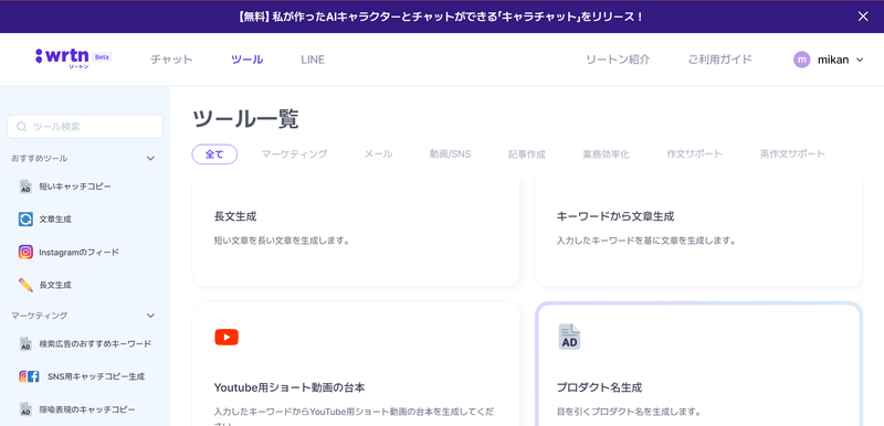生成AIチャットサービス「wrtn（リートン）」のご紹介 ｜画像生成と会話するAIの魅力と可能性