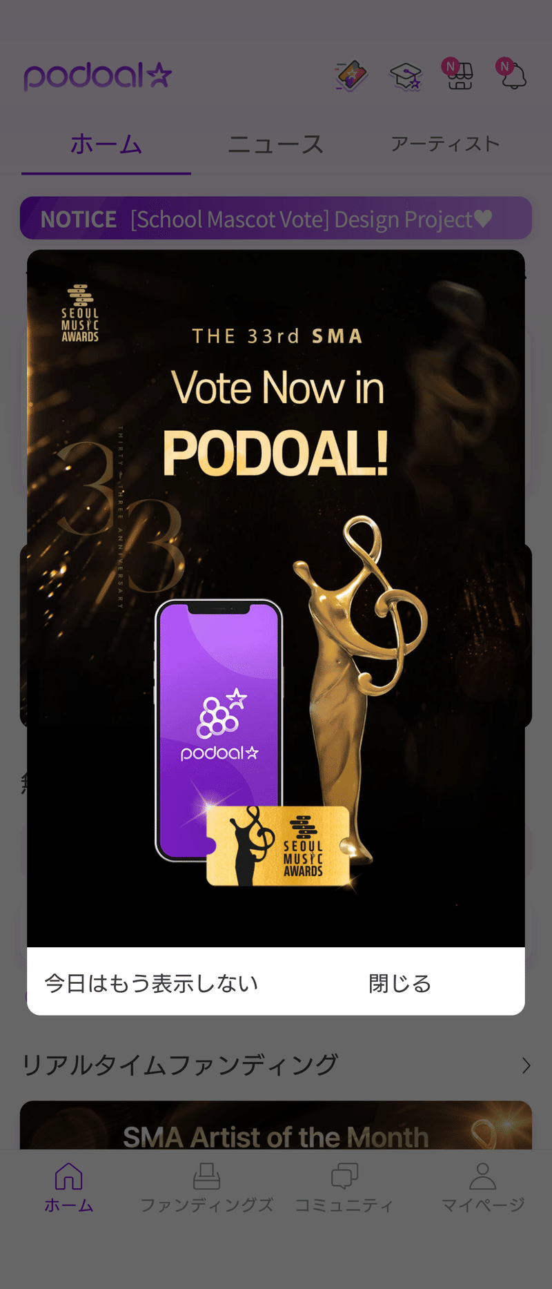 n.SSign応援ꉂꉂ📣SMA投票🗳アプリ3️⃣種(PODOAL)編 ｜Saki