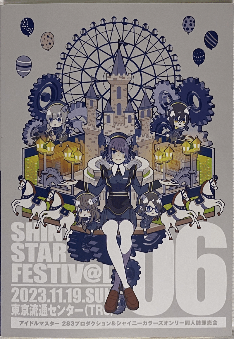 SSF06に行ってきましたよ!｜ドン=小泉