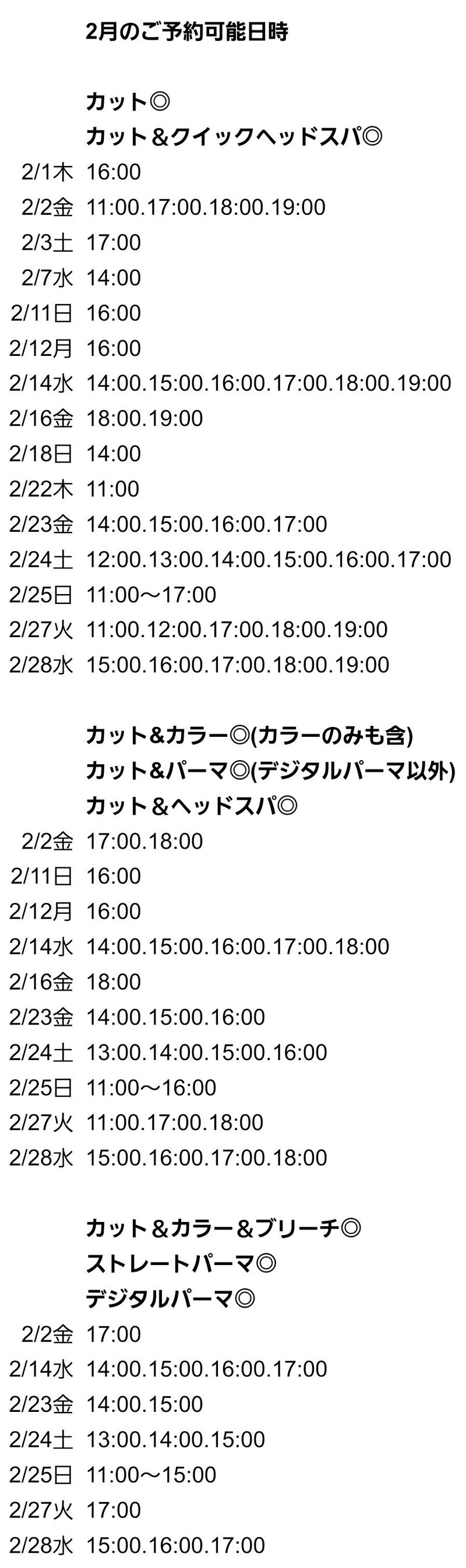 イチョウが救い。1月2月のご予約可能日時のご案内。|美容師杉本恭子