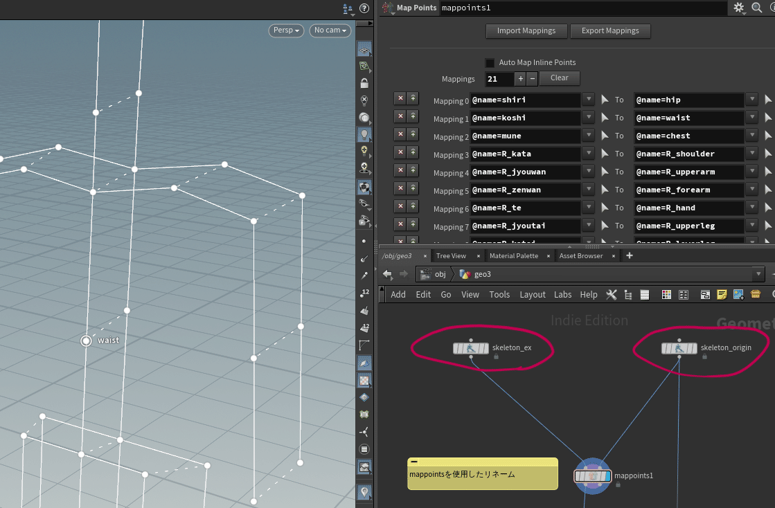 Houdini Rigging Tips｜ゴジモ
