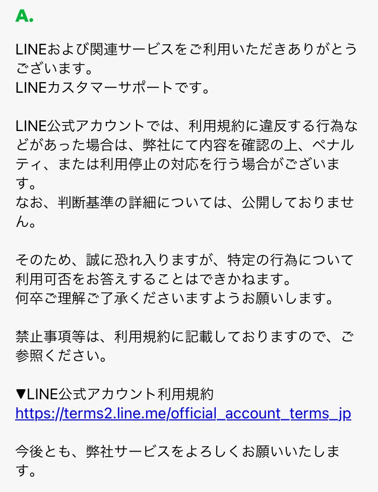 【LINE公式アカウント】BANの原因と対策｜シンプリストやまだ@Kindle出版コンサルタント