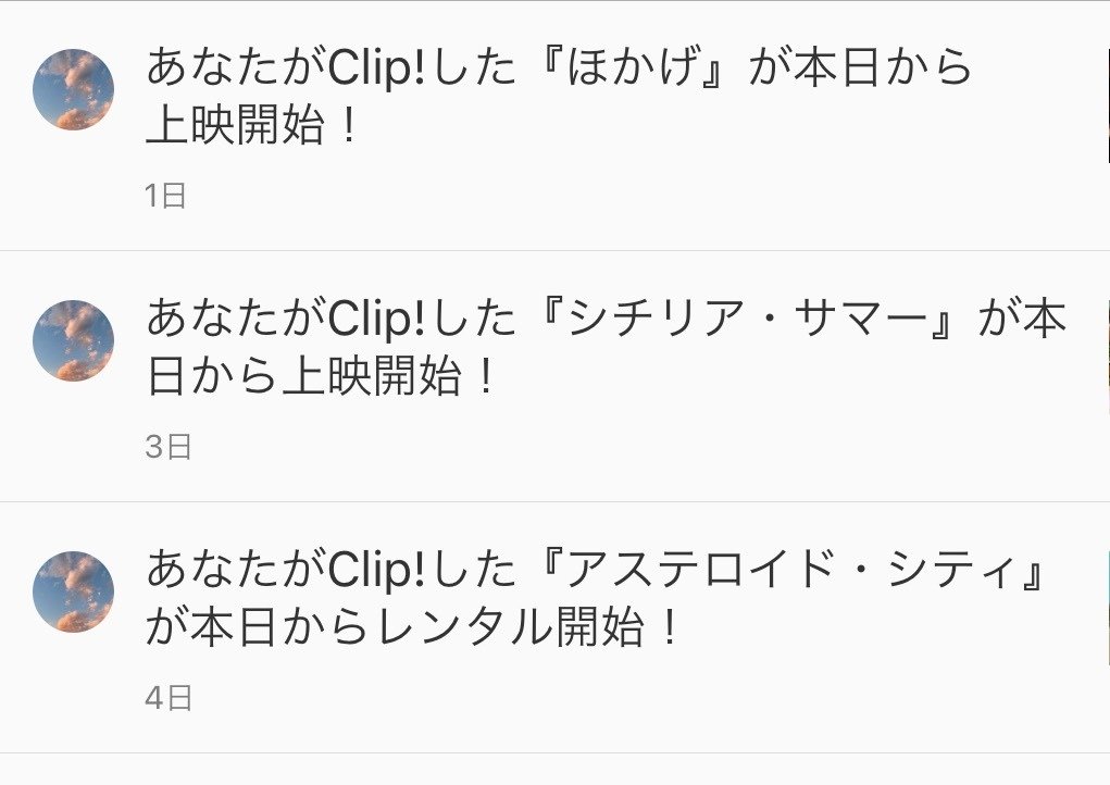 映画の公開日になると教えてくれるアプリFilmarks｜内藤みか（作家）